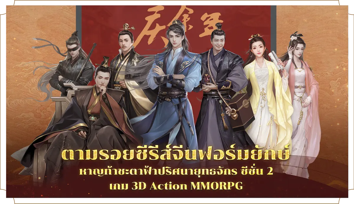 MONOMAX x JOL | ต้อนรับ หาญท้าชะตาฟ้า ซีซั่น2